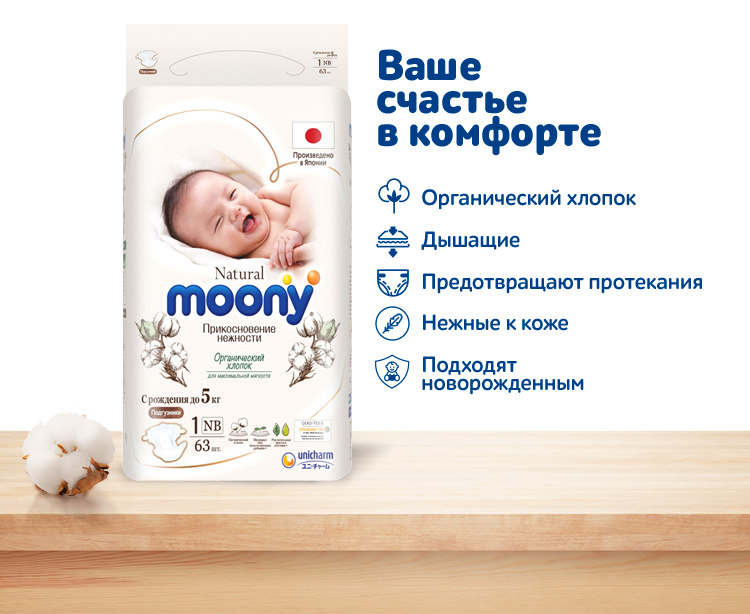 Natural moony-Moony Россия